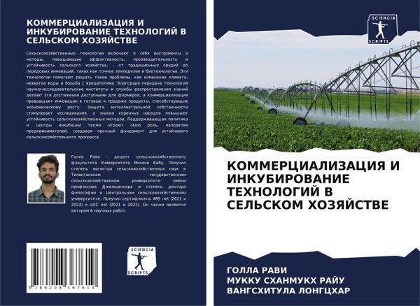 KOMMERCIALIZACIYa I INKUBIROVANIE TEHNOLOGIJ V SEL'SKOM HOZYaJSTVE von ...